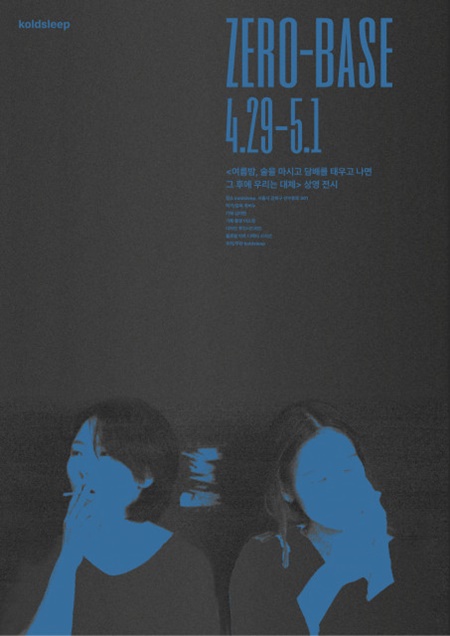 곽비누 개인전 ‘ZERO-BASE’, 온라인 상영으로 공식 일정 마무리